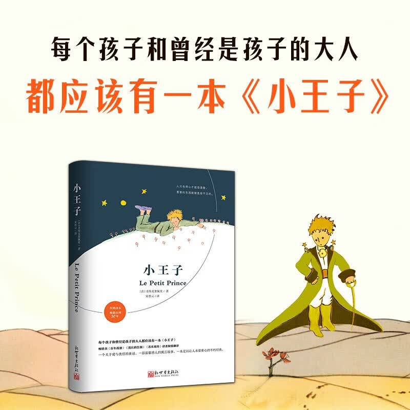 小王子