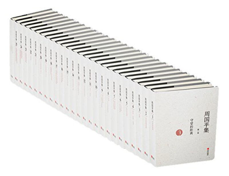 周国平集 (套装共26册) 名家作品 文学书籍 图书 中国文学