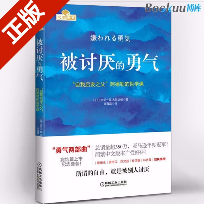 【樊登推荐】被讨厌的勇气 阿德勒的哲学课 勇气三部曲 幸福的勇气+不管教的勇气