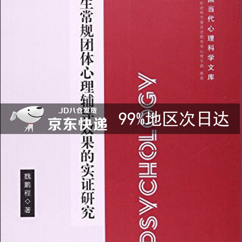 大学生常规团体心理辅导效果的实证研究
