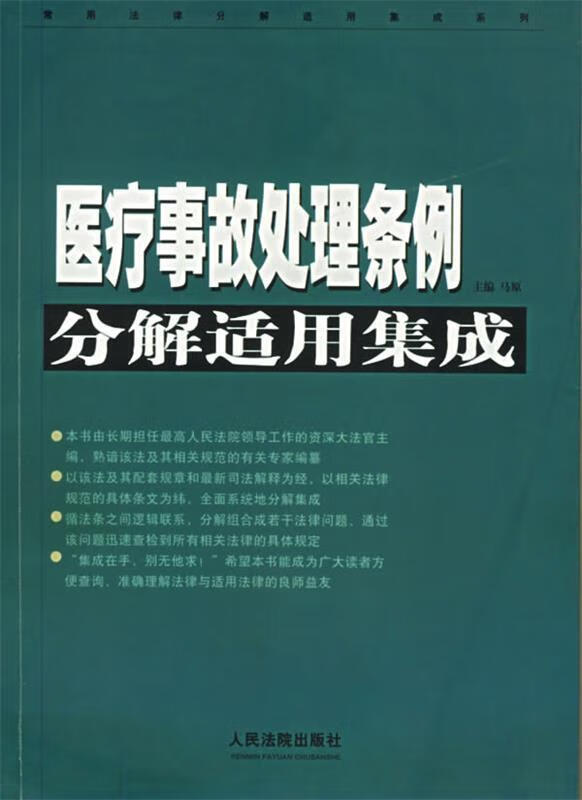 医疗事故处理条例分解适用集成