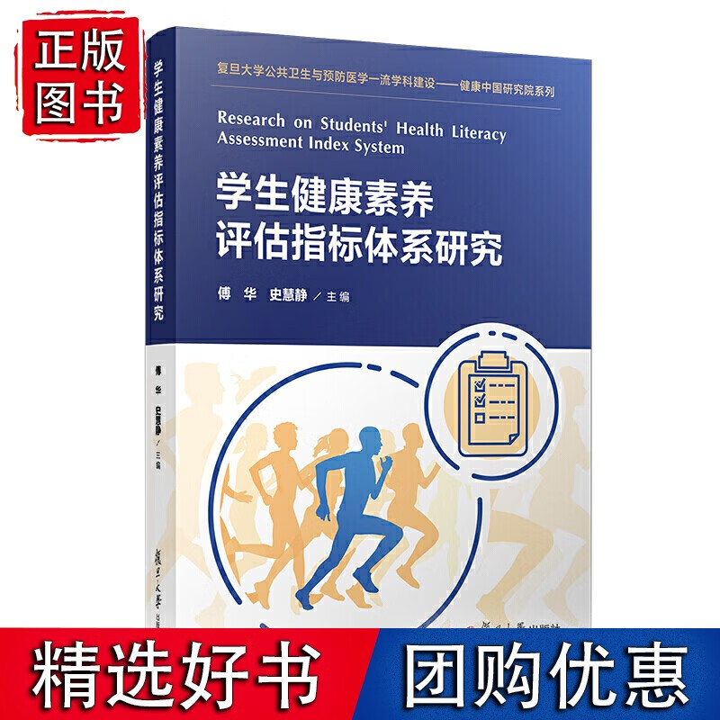 学生健康素养评估指标体系研究