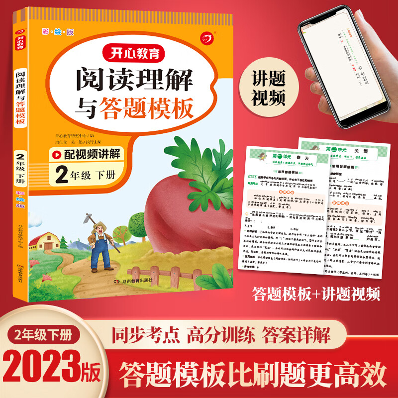 2023版阅读理解与答题模板一二三四五六年级上下册小学阅读理解语文英语阅读训练100篇专项训练课外阅读强化 阅读理解答题模板 二下 小学通用