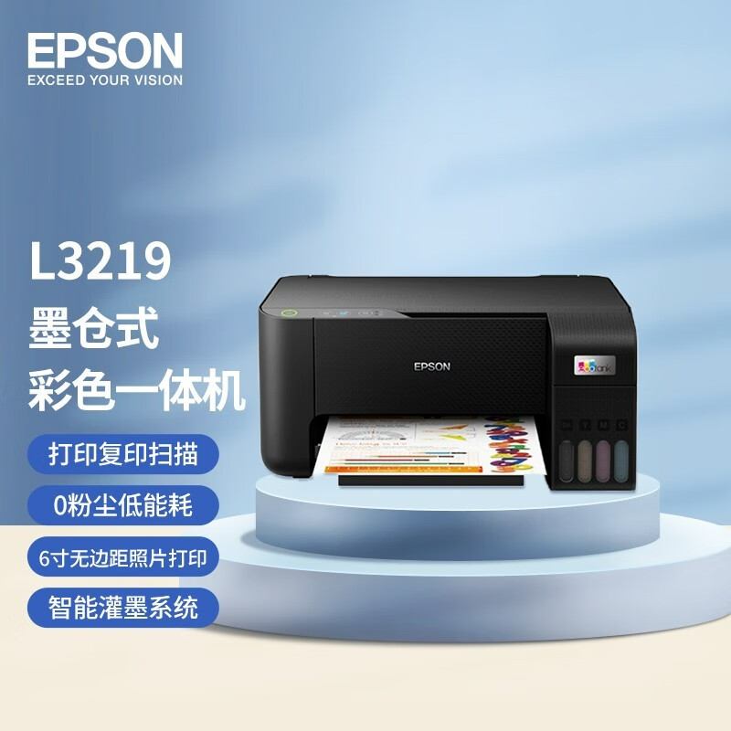 爱普生（EPSON）L3219 墨仓式彩色家用办公喷墨 工业 照片打印多功能一体机复印扫描(L3119升级型)-京东商城【降价监控 价格走势 ...