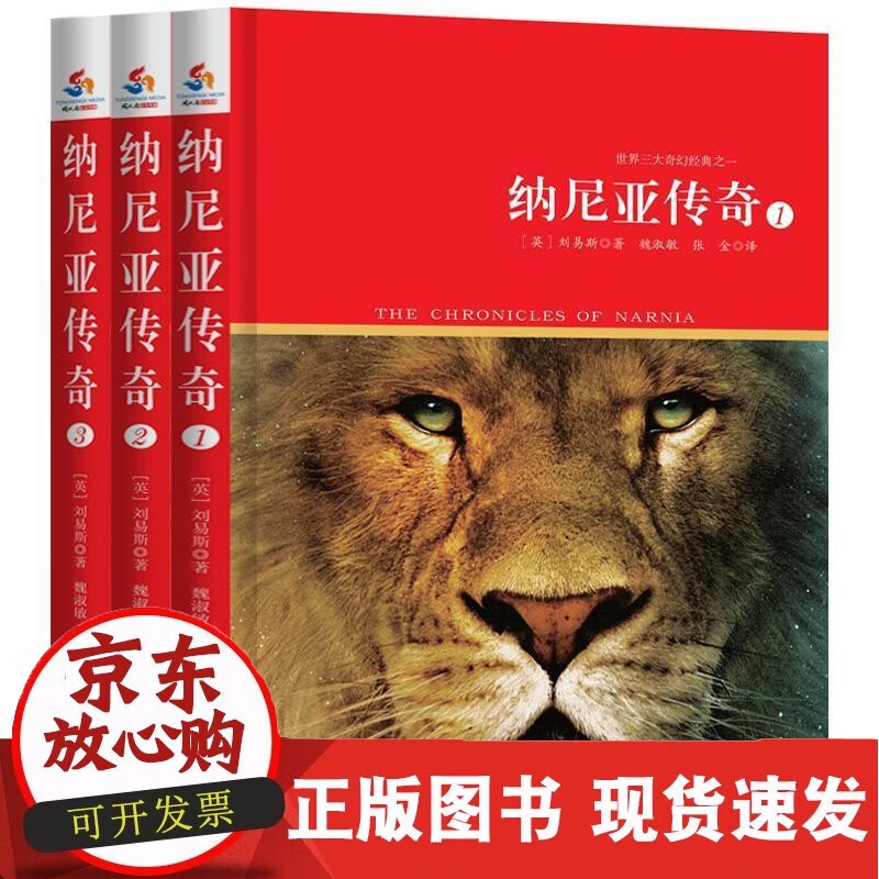 纳尼亚传奇刘易斯 儿童读物书籍