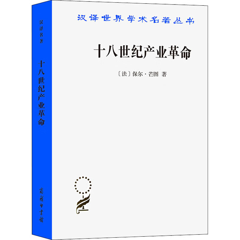 十八世纪产业革命 图书