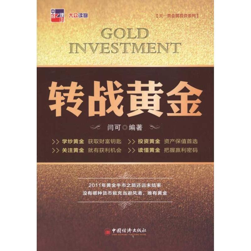 转战黄金
