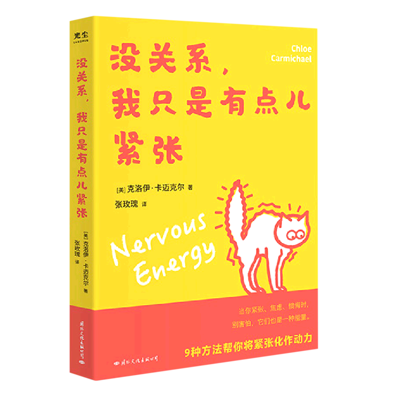 没关系我只是有点儿紧张