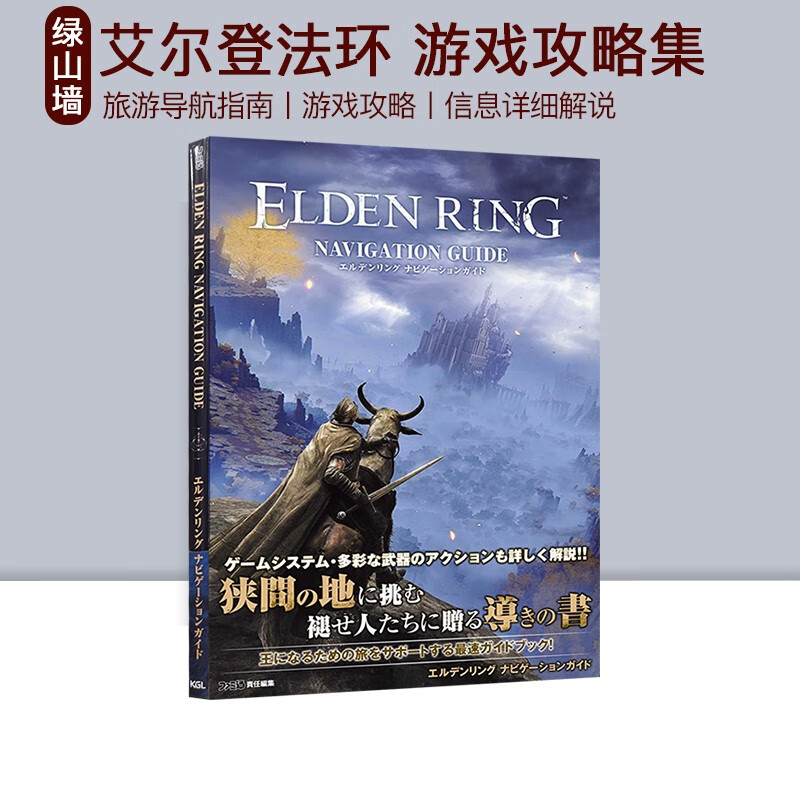 艾尔登法环官方美术设定集1+2 原版老头环设定集 包含游戏开场OP角色盔甲艺术设定 绿山墙日文原版 游戏导航指南攻略
