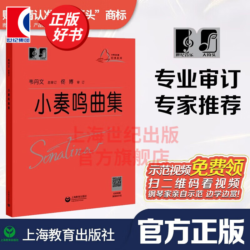 【包邮】【可选】大符头钢琴系列乐谱 韦丹文 大音符 大字版 护眼乐谱 上海教育出版社 小奏鸣曲集