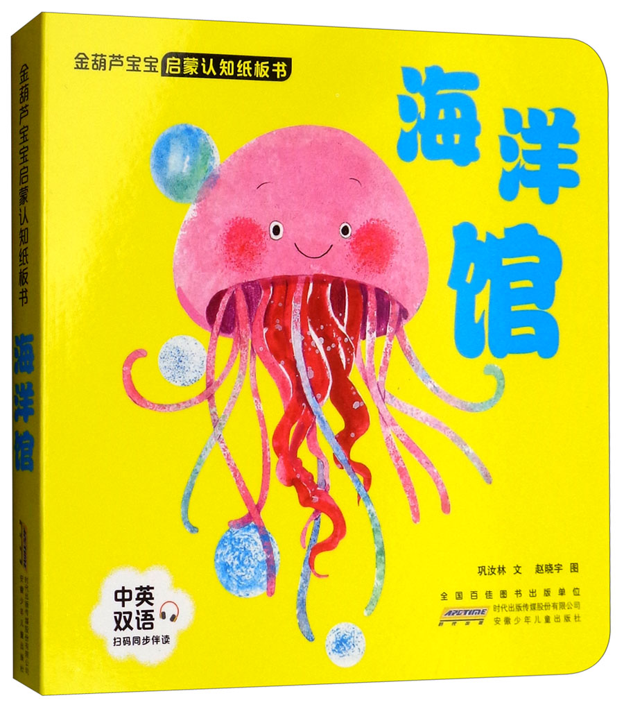 海洋馆/金葫芦宝宝启蒙认知纸板书