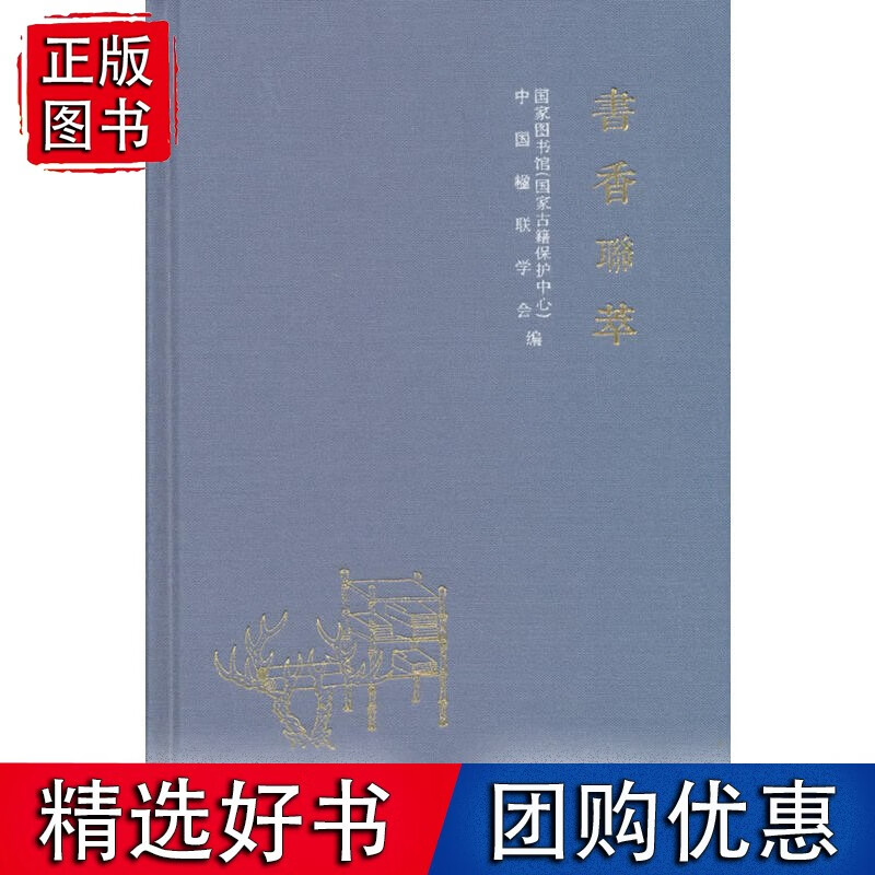 书香联萃