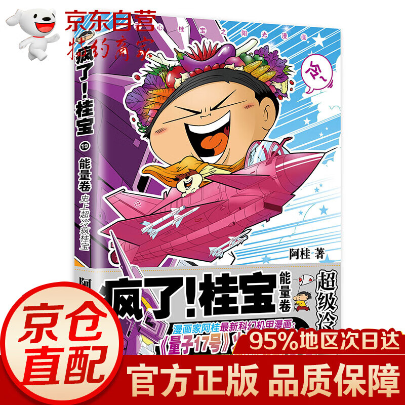 疯了！桂宝.18，动画卷（钻石卷） 疯了！桂宝.19(能量卷)