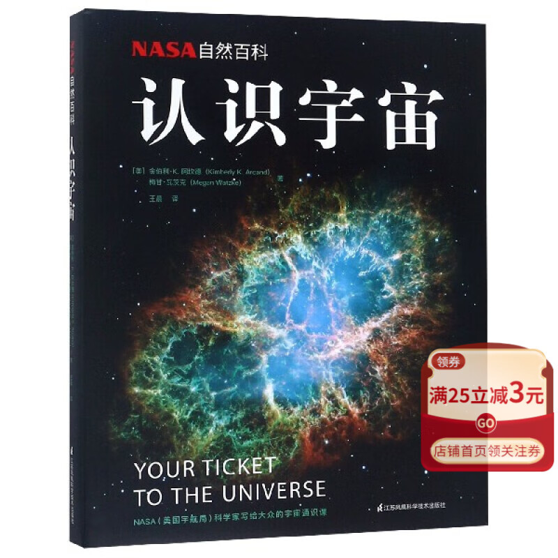 【官方】认识宇宙(NASA自然百科)(精) 书籍