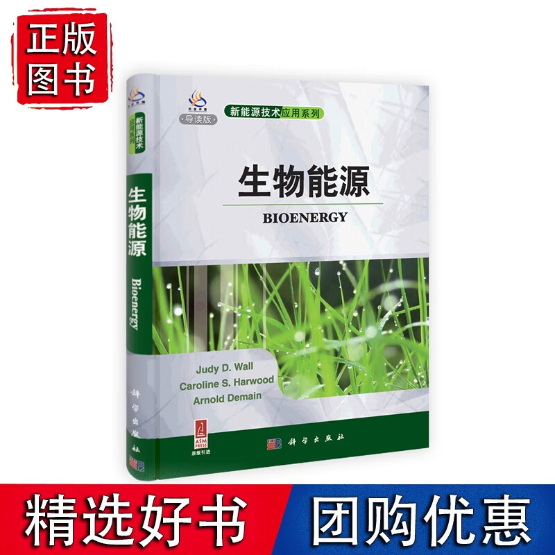 生物能源（导读版）