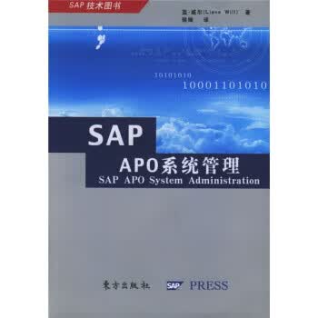 SAP APO系统管理【好书，下单速发】
