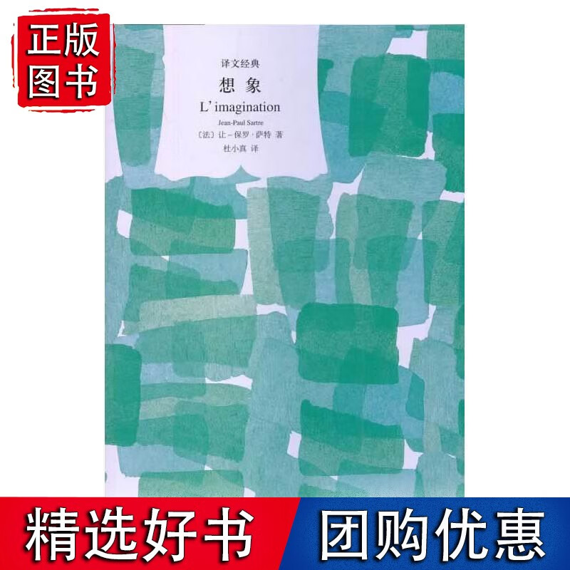 想象（译文经典）