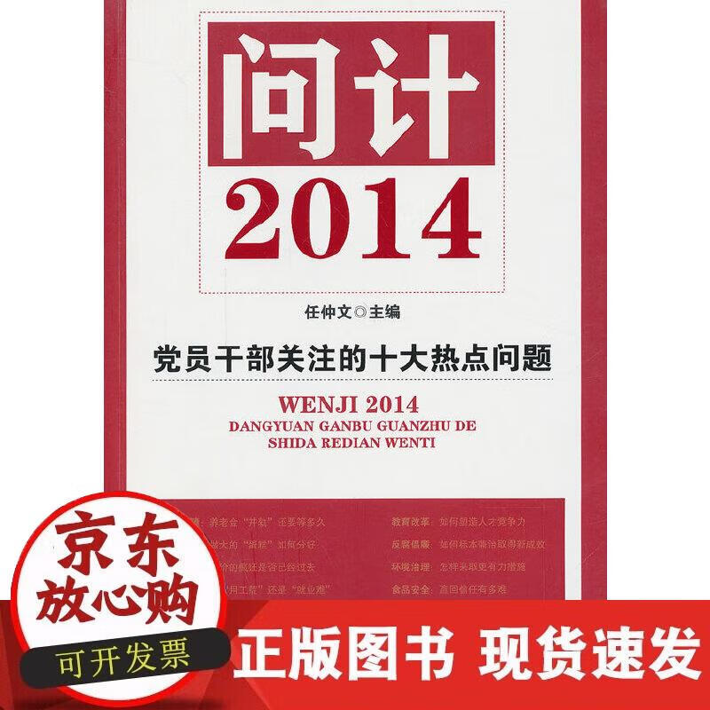 【现货】问计 2014