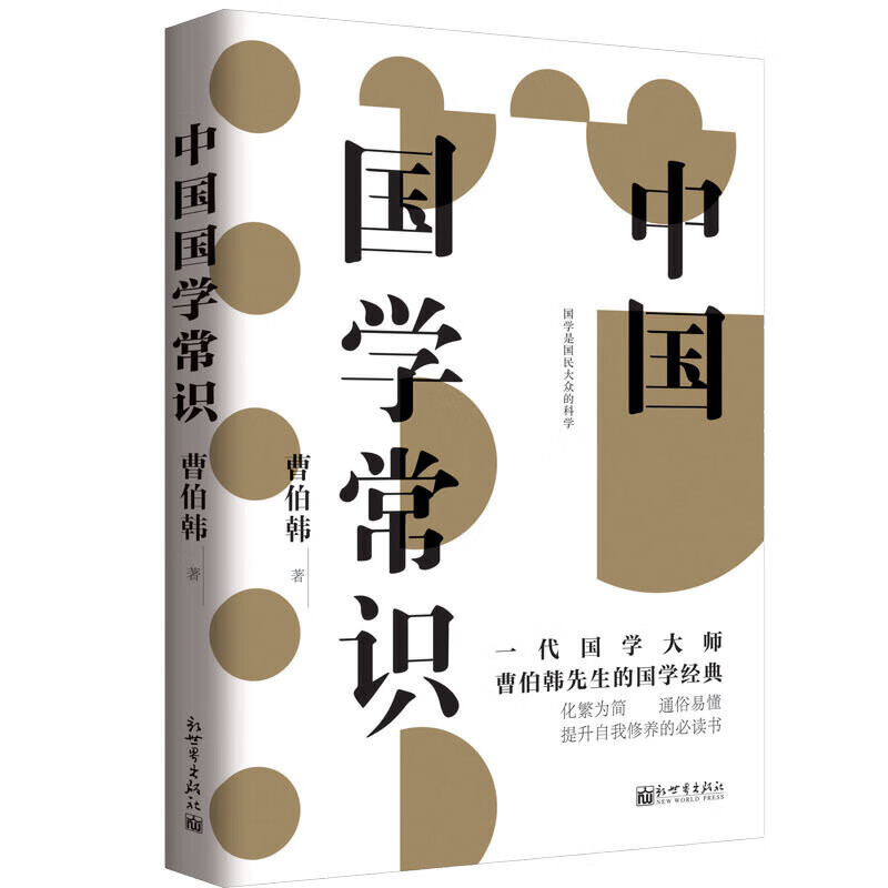 【现货】中国国常识