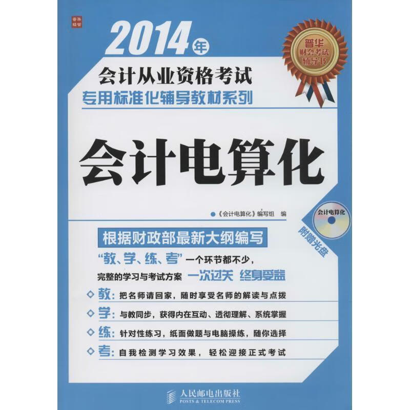 会计电算化-