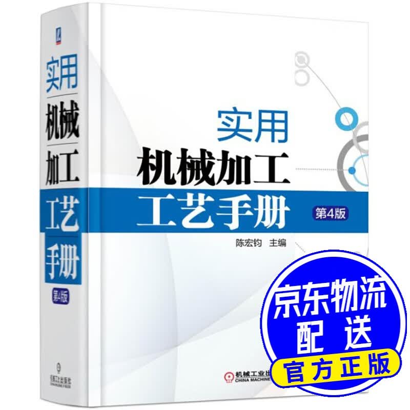 实用机械加工工艺手册（第4版）
