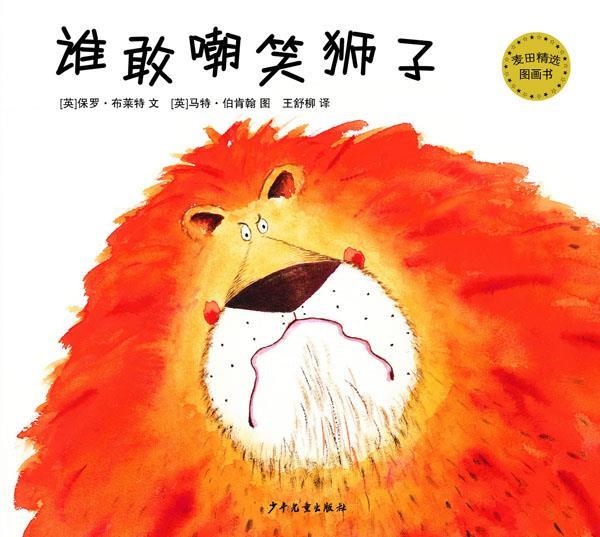 谁敢嘲笑狮子【好书，下单速发】