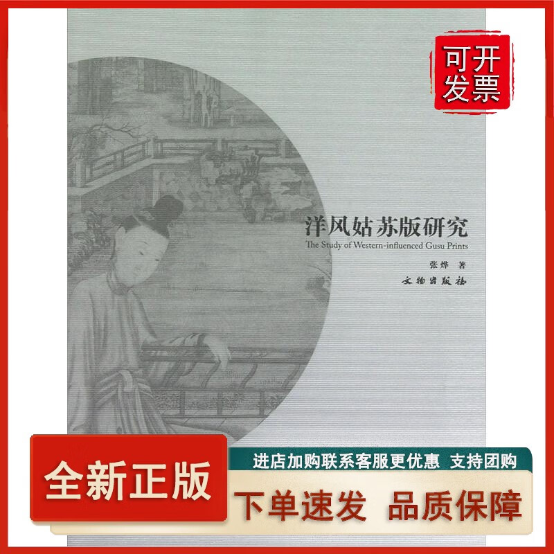 洋风姑苏版研究