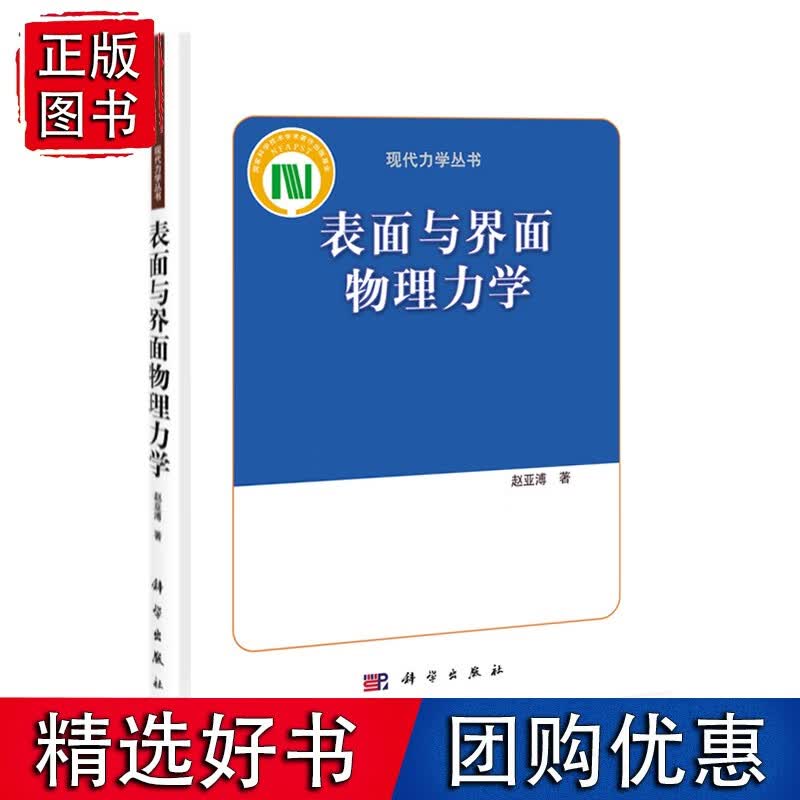 表面与界面物理力学