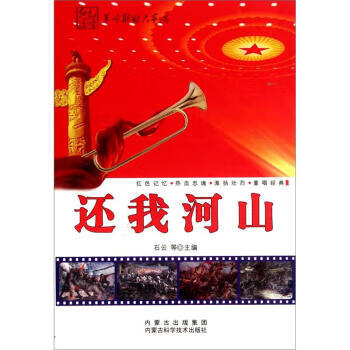 还我河山【好书，下单速发】