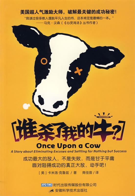 谁杀了我的牛？【，放心购买】