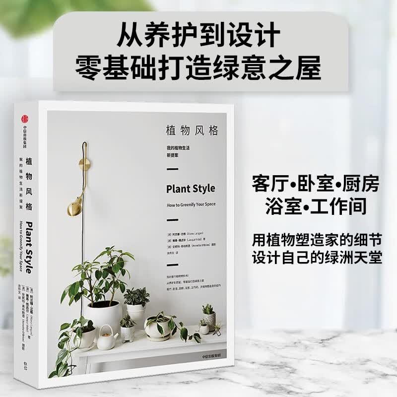 植物风格：如何用植物绿化你的空间