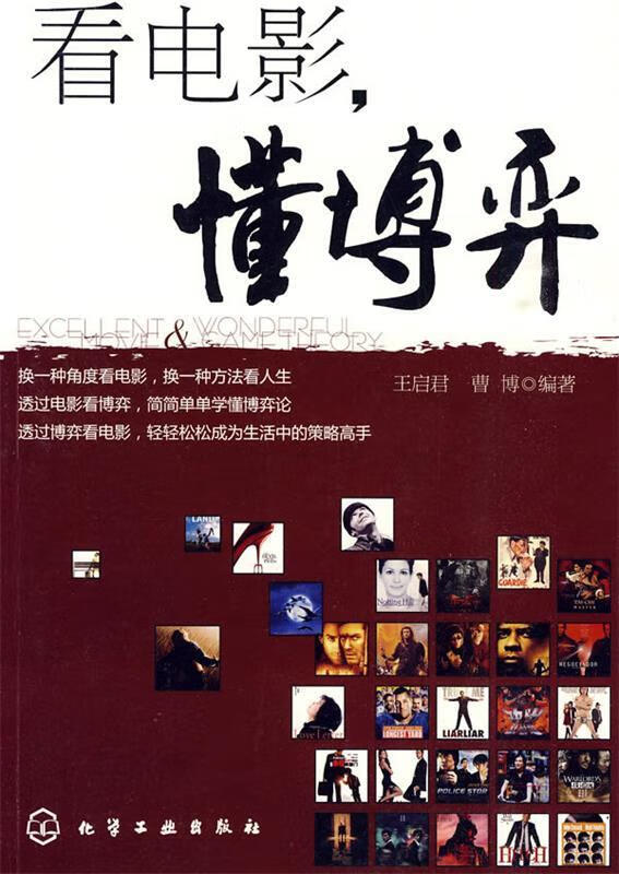 看电影,懂博弈