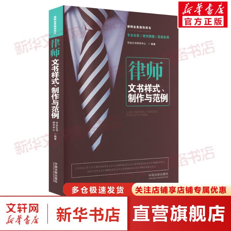 律师文书样式、制作与范例 图书