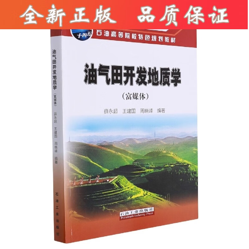 油气田开发地质学(富媒体) 无
