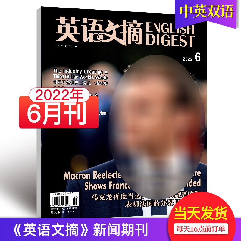 【单期可选】英语文摘杂志2023/22年月刊中英文双语期刊大学英语四六级考研英语辅导书英文杂志期刊 2022年6月刊