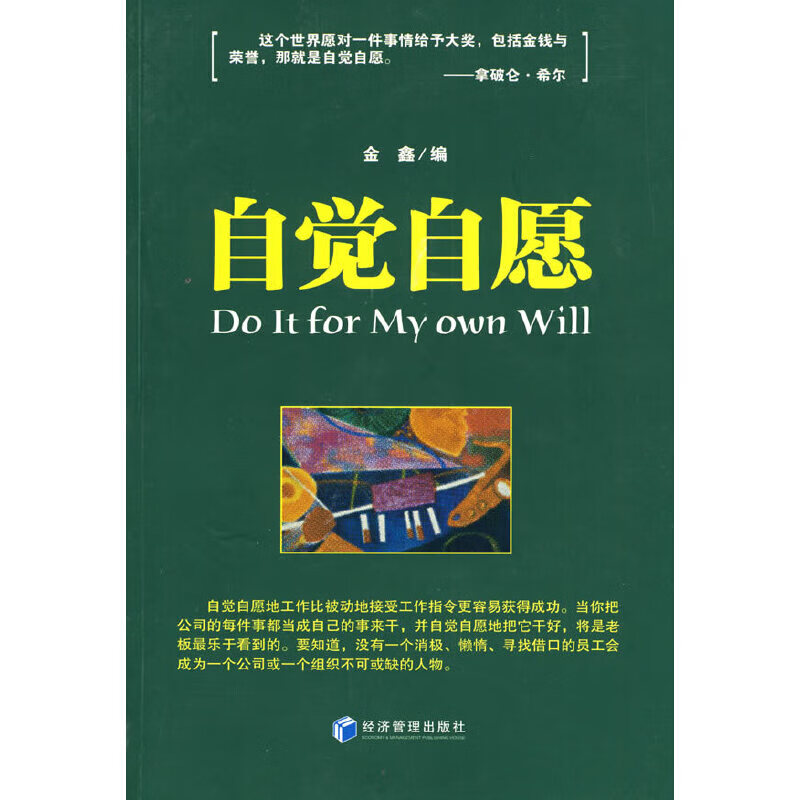 【现货】自觉自愿