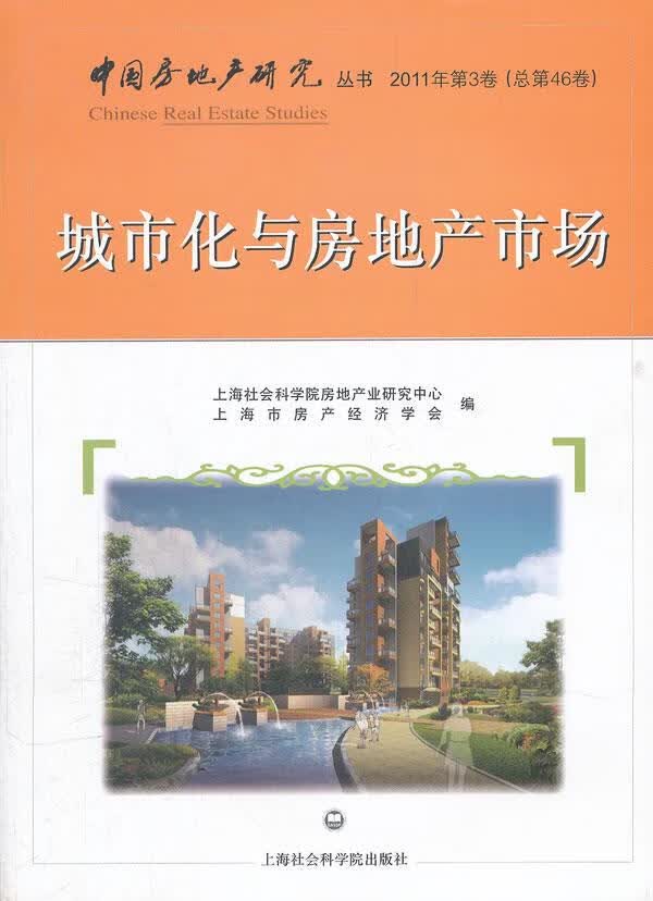 城市化与房地产市场