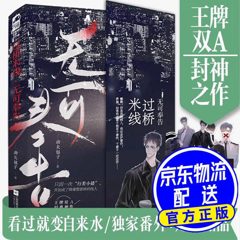 过桥米线·无可奉告