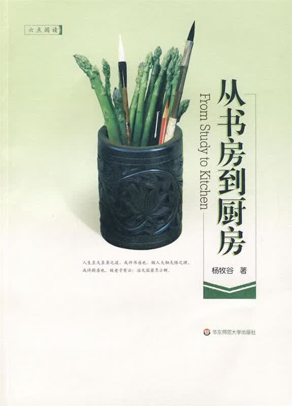 【现货】从书房到厨房