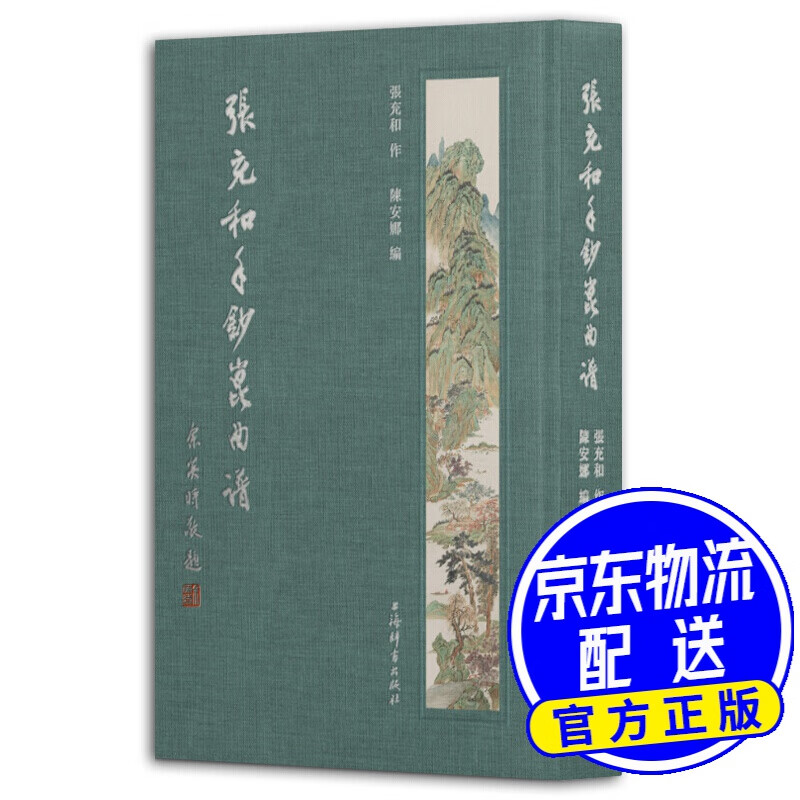 张充和手鈔昆曲谱