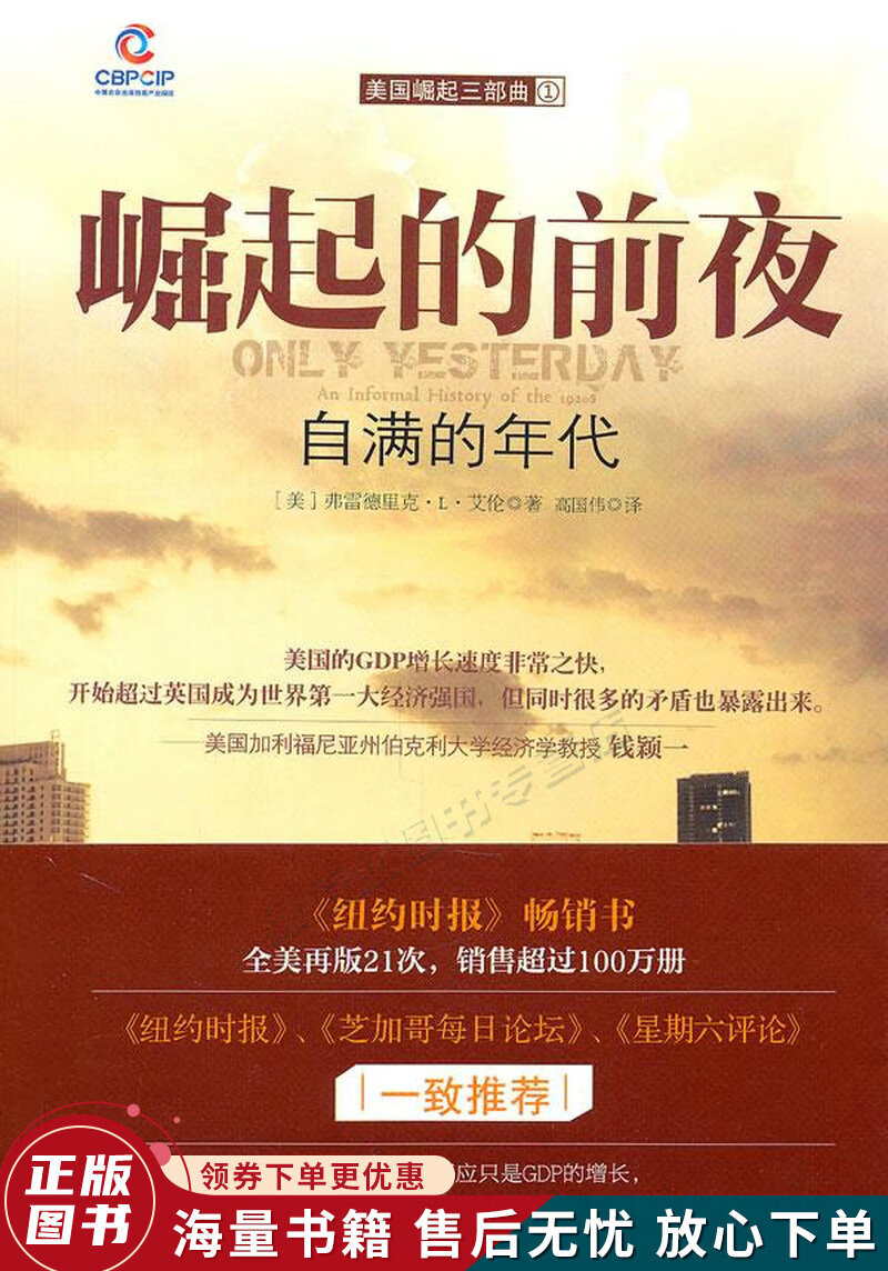 崛起的前夜：自满的年代
