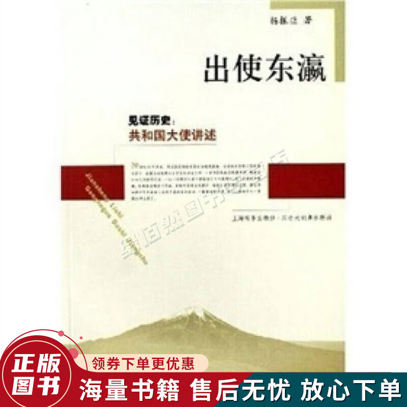 出使东瀛