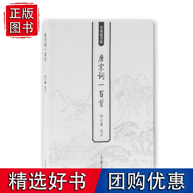 唐宋词一百首
