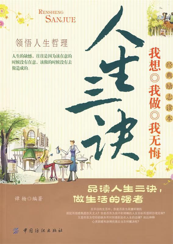 人生三诀【好书，下单速发】