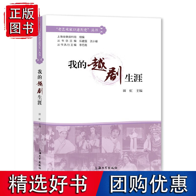 我的越剧生涯