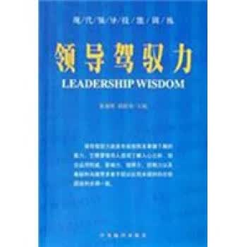 领导驾驭力
