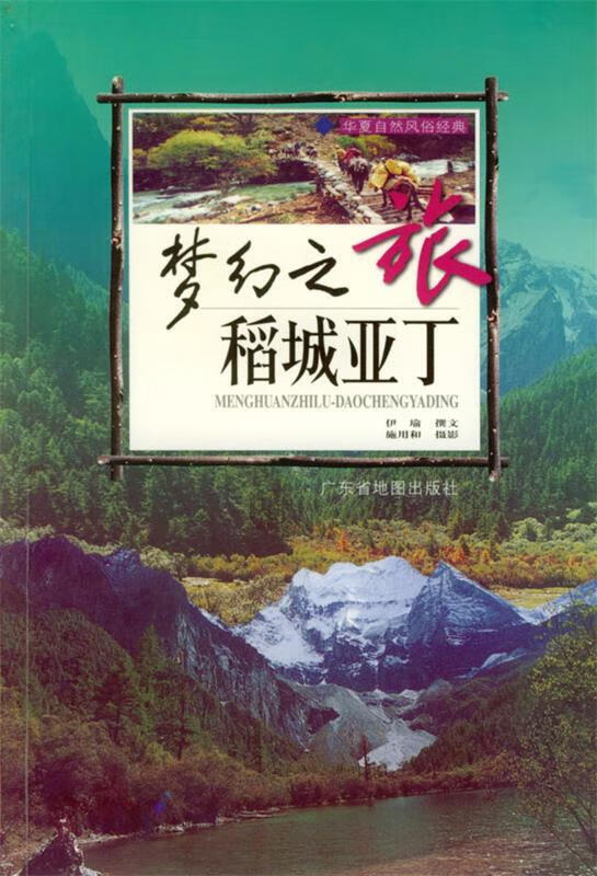梦幻之旅