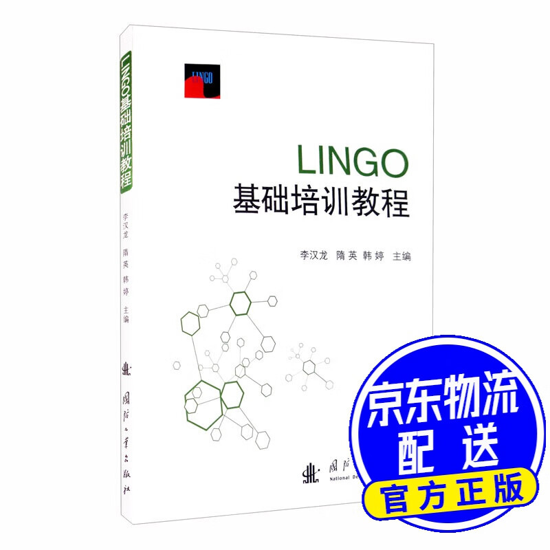 LINGO基础培训教程