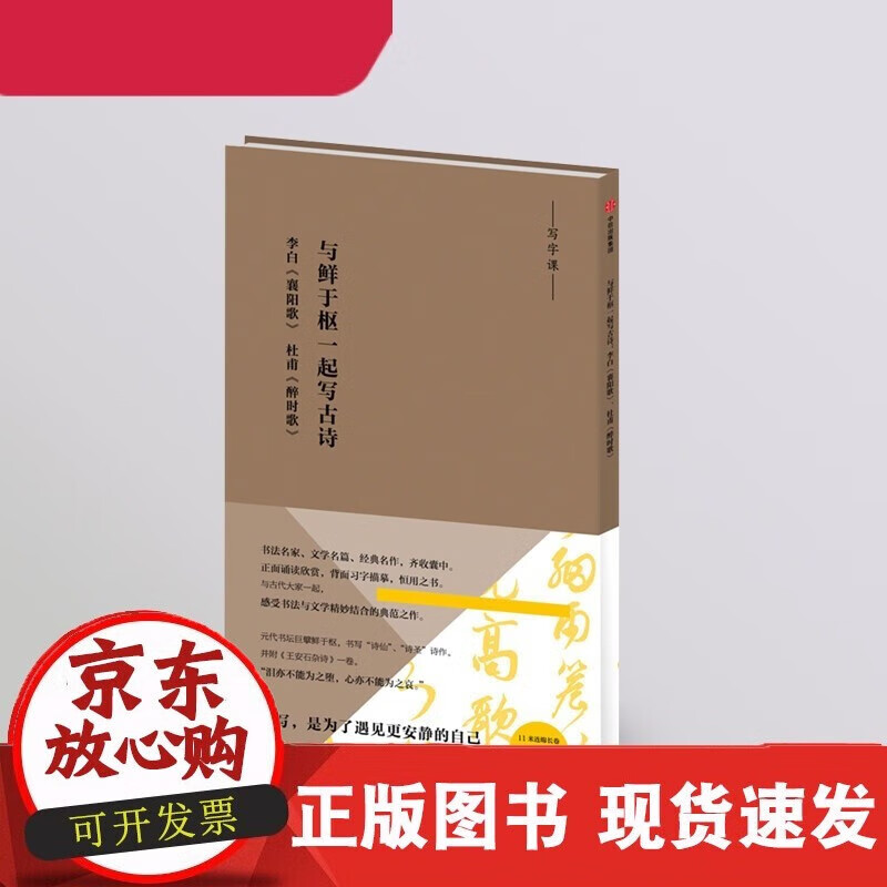 速发 与鲜于枢一起写古诗鲜于枢
