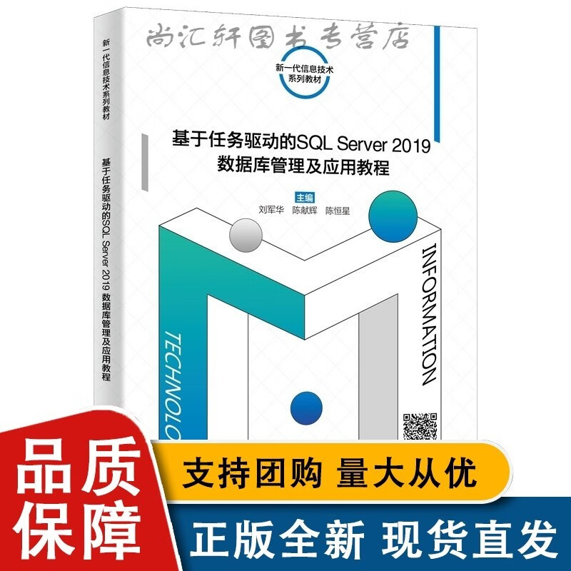 基于任务驱动的SQL Server2019数据库管理及应用教程